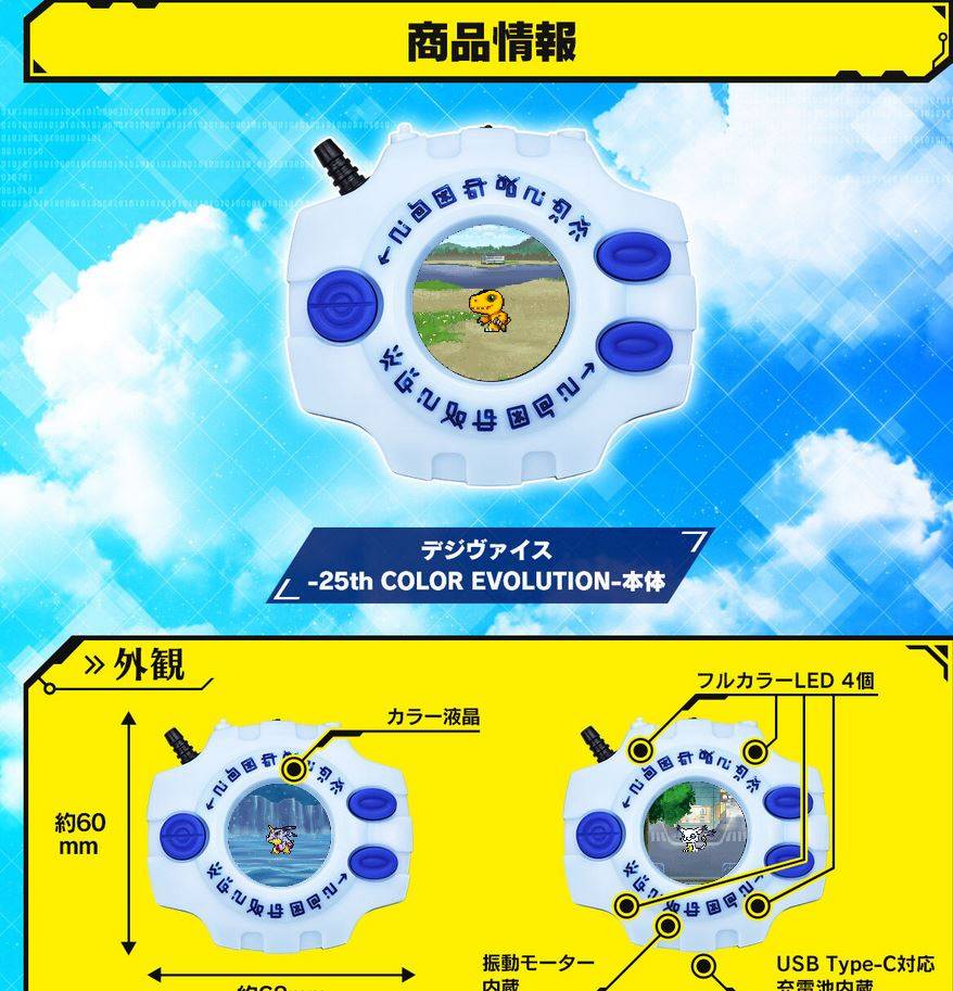 Digimon Adventure Digivice 25th COLOR EVOLUTION
