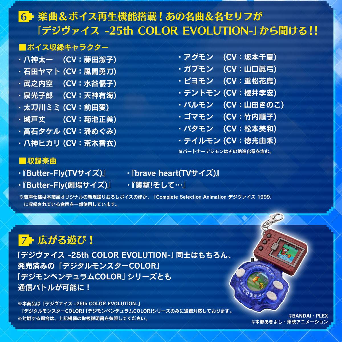 Digimon Adventure Digivice 25th COLOR EVOLUTION DX SET Taichi/Yamato Ver