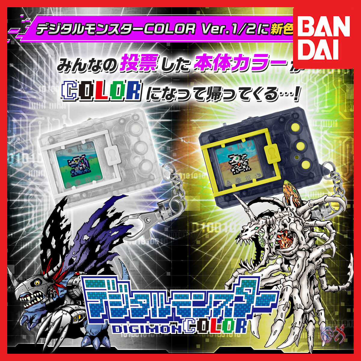 Digimon VPET COLOR (Reissue) [Clear/Smoke Ver]