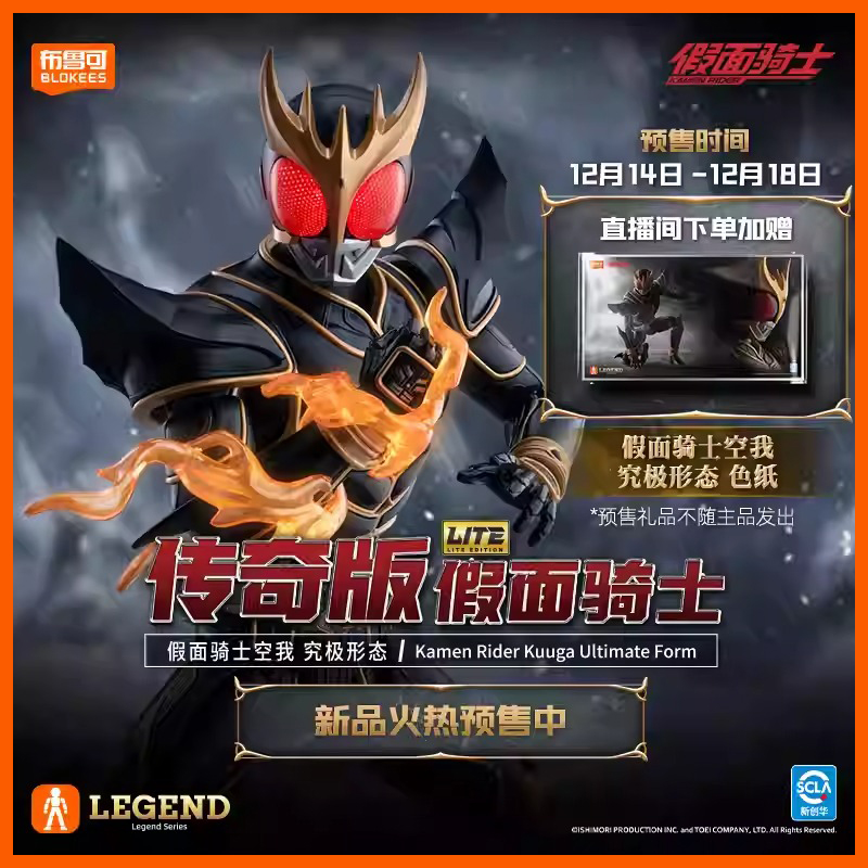 Blookees Legend Series Kamen Rider Kuuga Ultimate Form Lite Ver